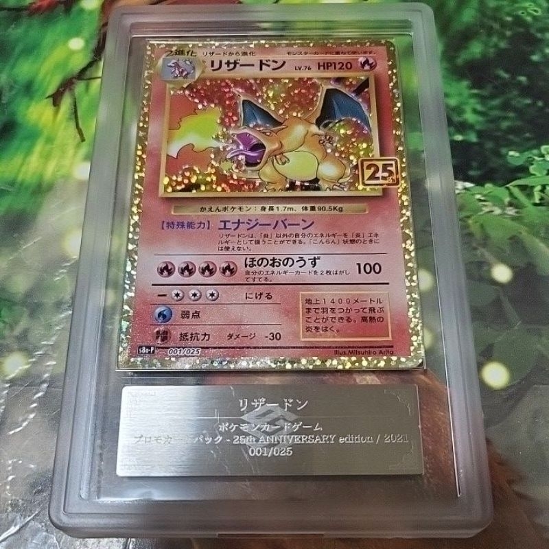 最新！寶可夢 PTCG 日版！ARS10分！噴火龍！001/025 25週年 周年！只有一張！ | 蝦皮購物