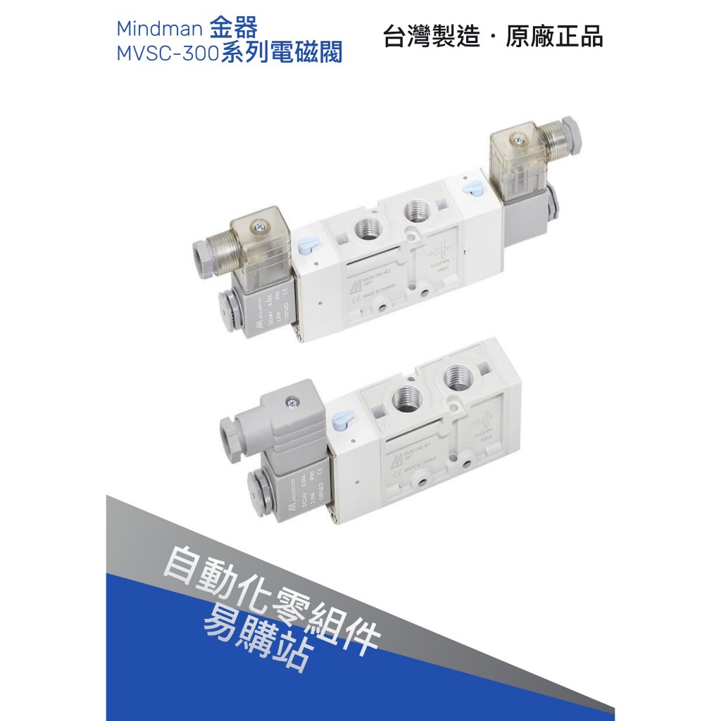 金器 MVSC-300-3E1/3E2/4E1/4E2/4E2 C.P.R 電磁閥, 台灣製造 | 蝦皮購物