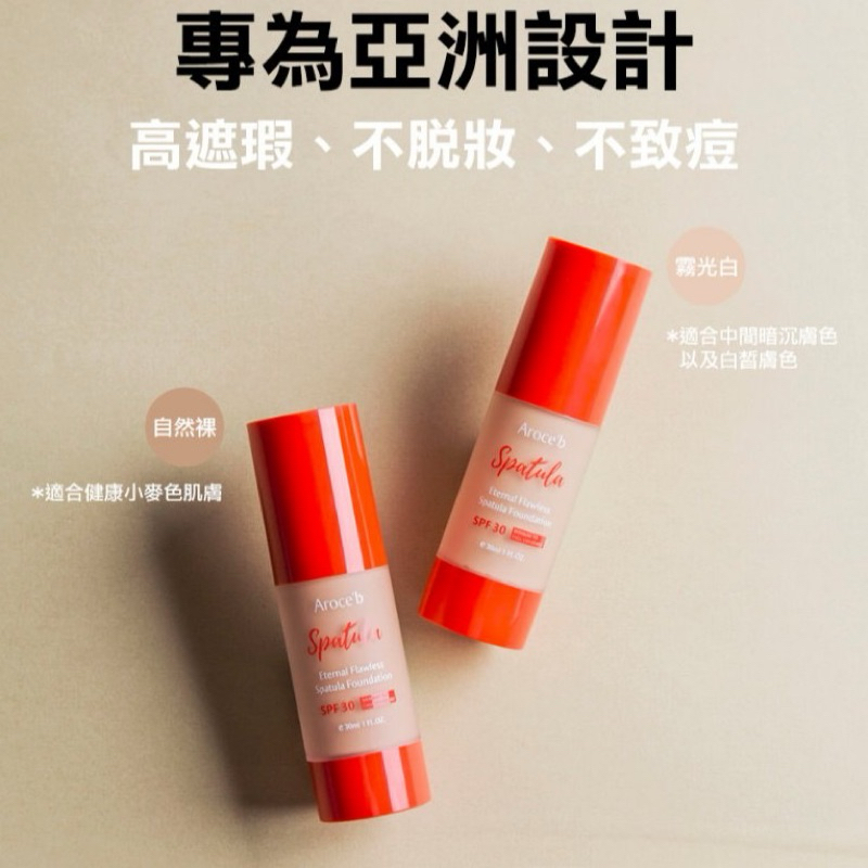 Aroce'b 艾珞皙 抹刀粉底液 超持久完美抹刀粉底液 自然裸 | 蝦皮購物