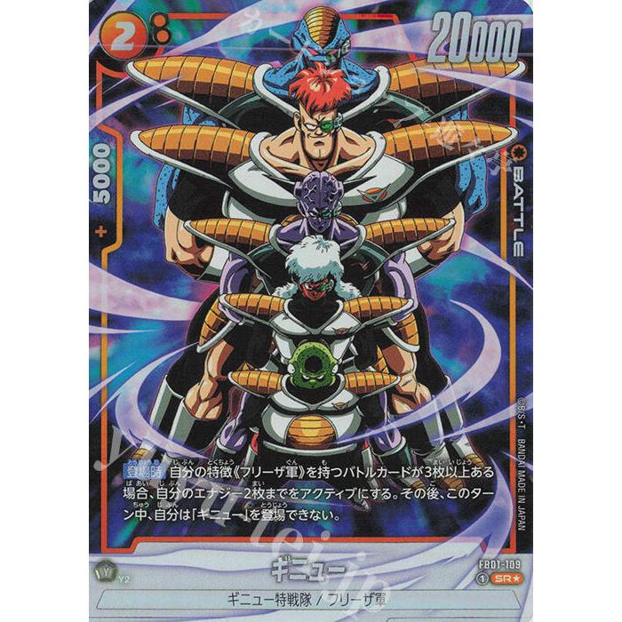 【卡牌魔女】DBSCG 七龍珠 FB01-109 SR★ ギニュー | 蝦皮購物
