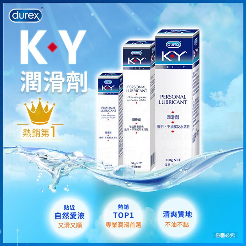 【杜蕾斯首選KY潤滑劑💧】潤滑劑 100g 情趣 透明 舒適 隱私 清爽 KY 潤滑液 Durex【LD1054】 | 蝦皮購物