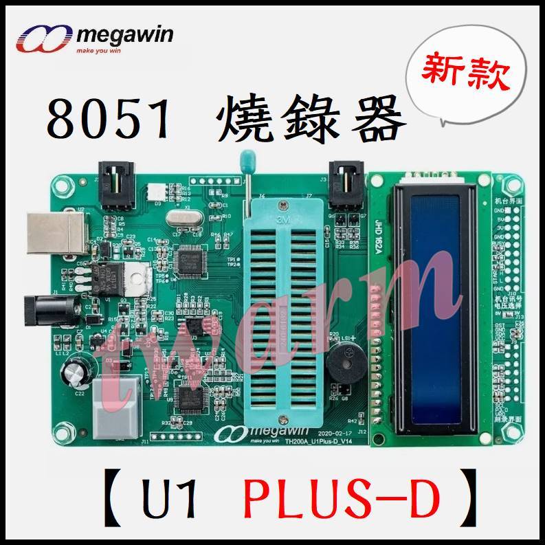 Megawin 8051 series writer 燒錄器 開發板 (升級款：8051-U1 Plus-D TH200 | 蝦皮購物