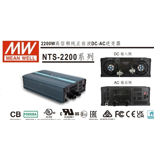 MW明緯 原廠公司貨 NTS-2200 12V 24V 48V 轉 220V 台灣插座 2200W 正弦波 DC-AC | 蝦皮購物