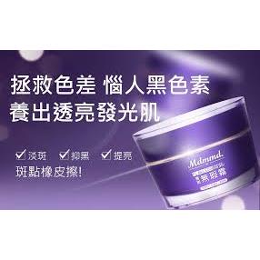 含發票 Mdmmd 黑斑無瑕霜30mL/瓶 | 蝦皮購物