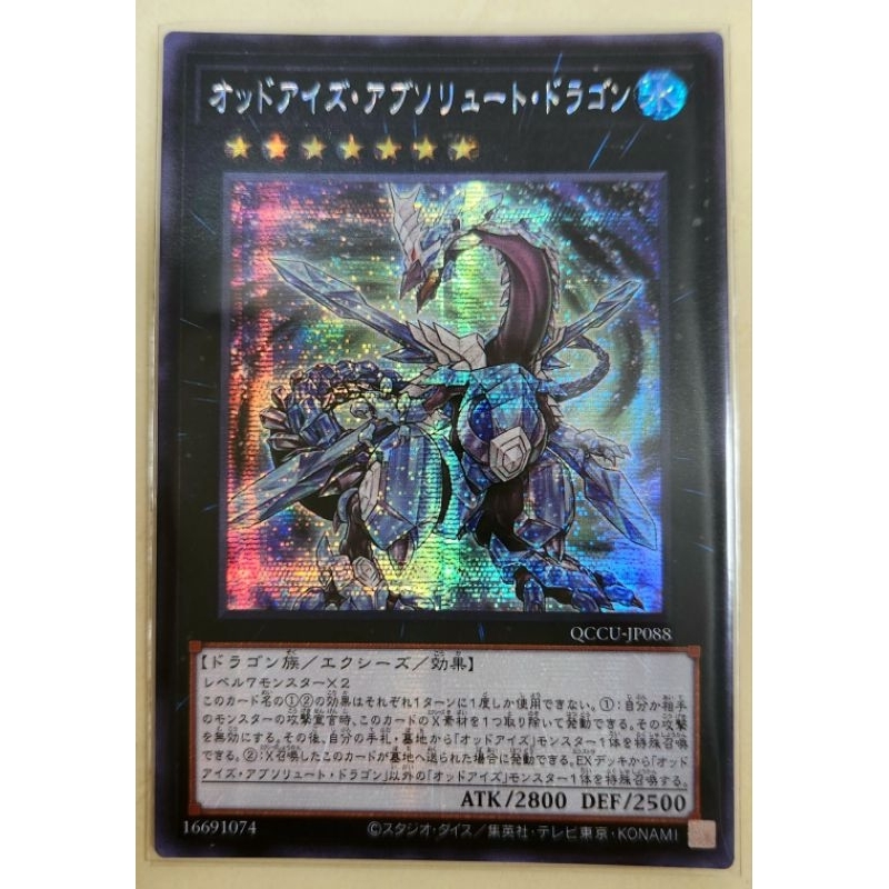 遊戲王 QCCU-JP088 異色眼絕零龍 (半鑽) | 蝦皮購物
