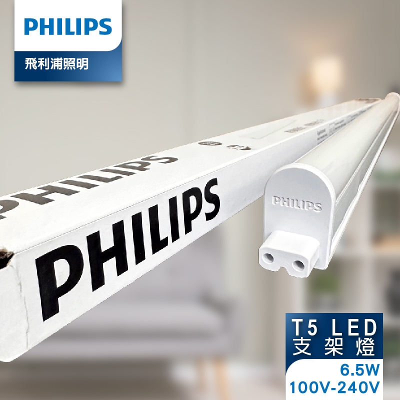 PHILIPS飛利浦 T5 2尺/6.5W 支架燈 (黃光/自然光/白光)-BN058C 出清特惠中 | 蝦皮購物