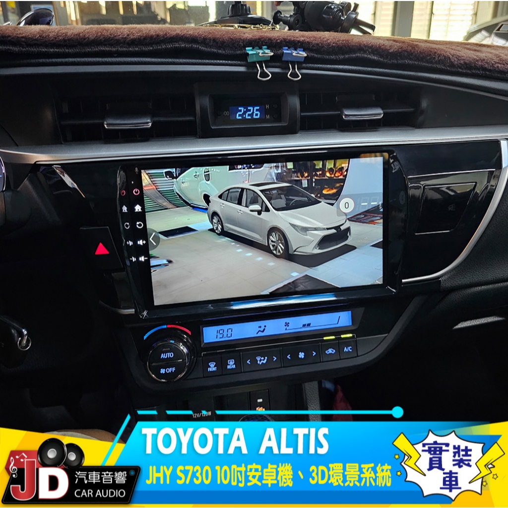 【JD汽車音響】TOYOTA ALTIS JHY S730 10吋安卓主機、高畫質 3D環景系統；實裝車 實車安裝。 | 蝦皮購物