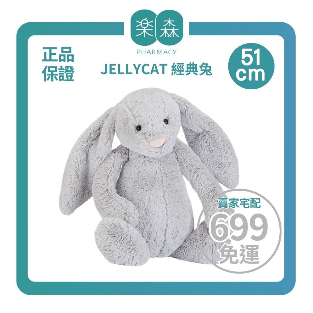 【樂森藥局】英國 Jellycat 經典安撫兔兔51cm/公分、安撫玩偶 | 蝦皮購物