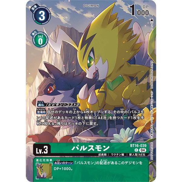 松梅桌遊舖 異圖 EX7 開盒特卡 BT16-039 C 脈衝獸 單卡 數碼寶貝 DTCG DIGIMON TCG | 蝦皮購物