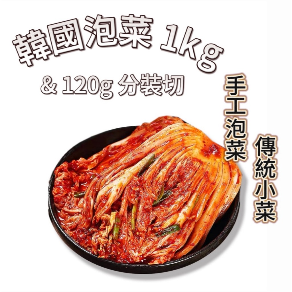 低溫宅配【首爾先生mrseoul】韓國 手工微辣泡菜 (整顆對半切) 1kg 韓國泡菜 傳統小菜 | 蝦皮購物