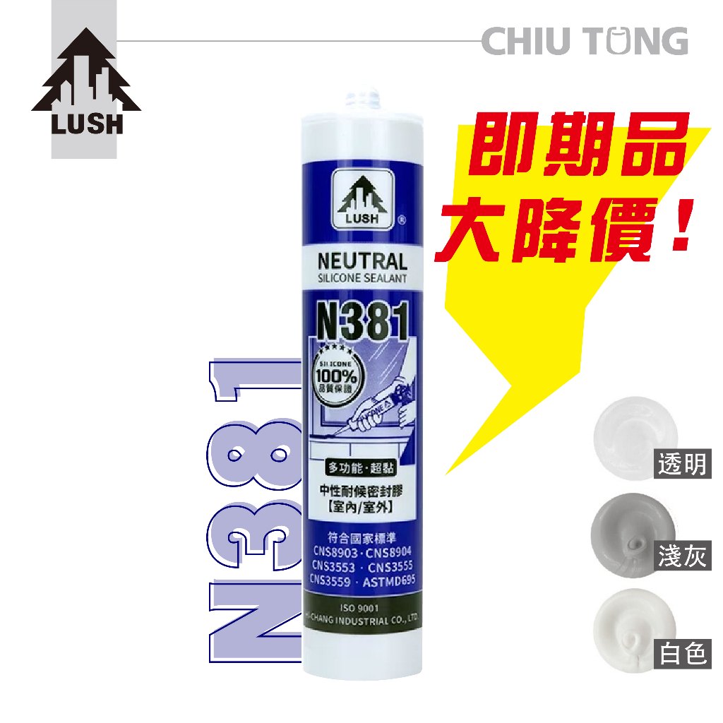 【久統生活】LUSH樹牌 矽利康N381中性耐候密封膠300ML-透明/白色。 | 蝦皮購物