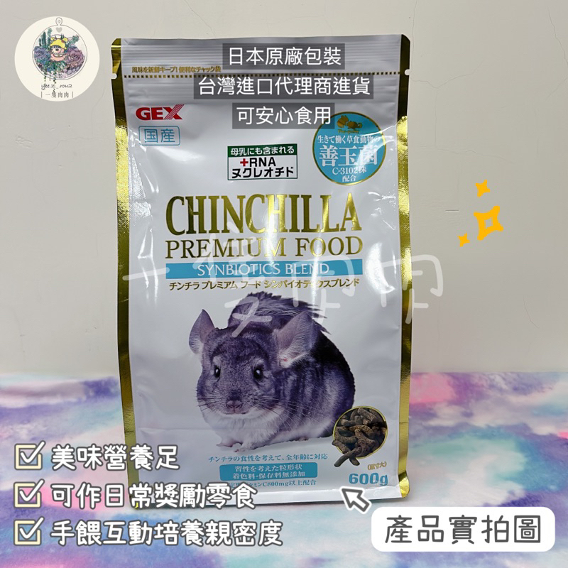 💕現貨 ️ 快速出貨🔜 台灣進口代理商 最新效期 日本GEX金牌 活菌龍貓飼料 原廠包裝600g善玉活菌添加 C3102 | 蝦皮購物