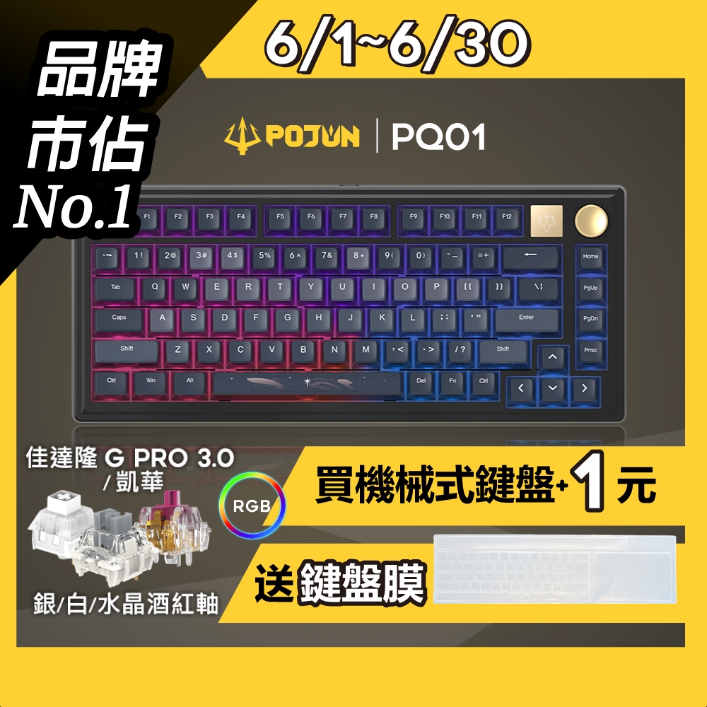 【POJUN PQ01】無線鍵盤 機械鍵盤 電競鍵盤 機械式鍵盤 鍵盤 藍芽鍵盤 注音鍵盤 靜音鍵盤 75%鍵盤 茶軸 | 蝦皮購物