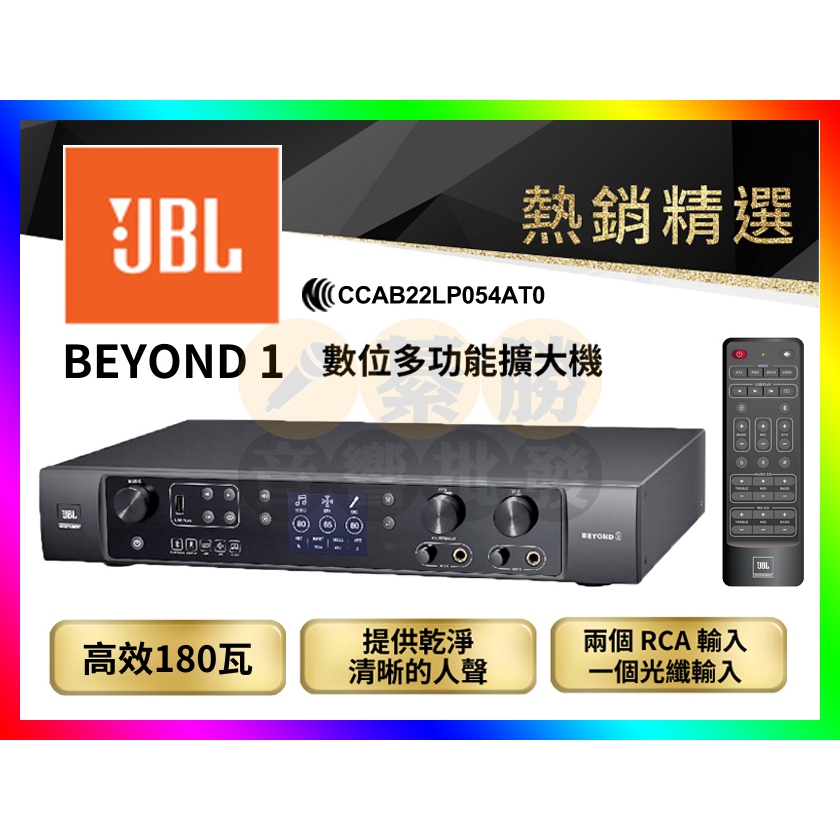 【美國JBL】BEYOND 1 數位多功能擴大機 180瓦 公司貨 保固壹年 現貨 可快速出貨 | 蝦皮購物