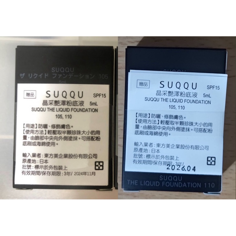 SUQQU 晶采艷澤粉底液 5ml 105 110 試用 小樣 | 蝦皮購物