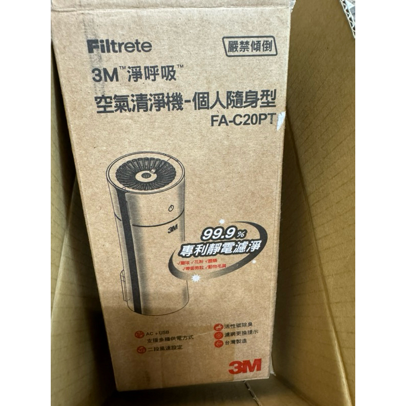 全新現貨 3M 淨呼吸 個人隨身型空氣清淨機 (琥珀金) FA-C20PT 市價1988 交換禮物首選 | 蝦皮購物