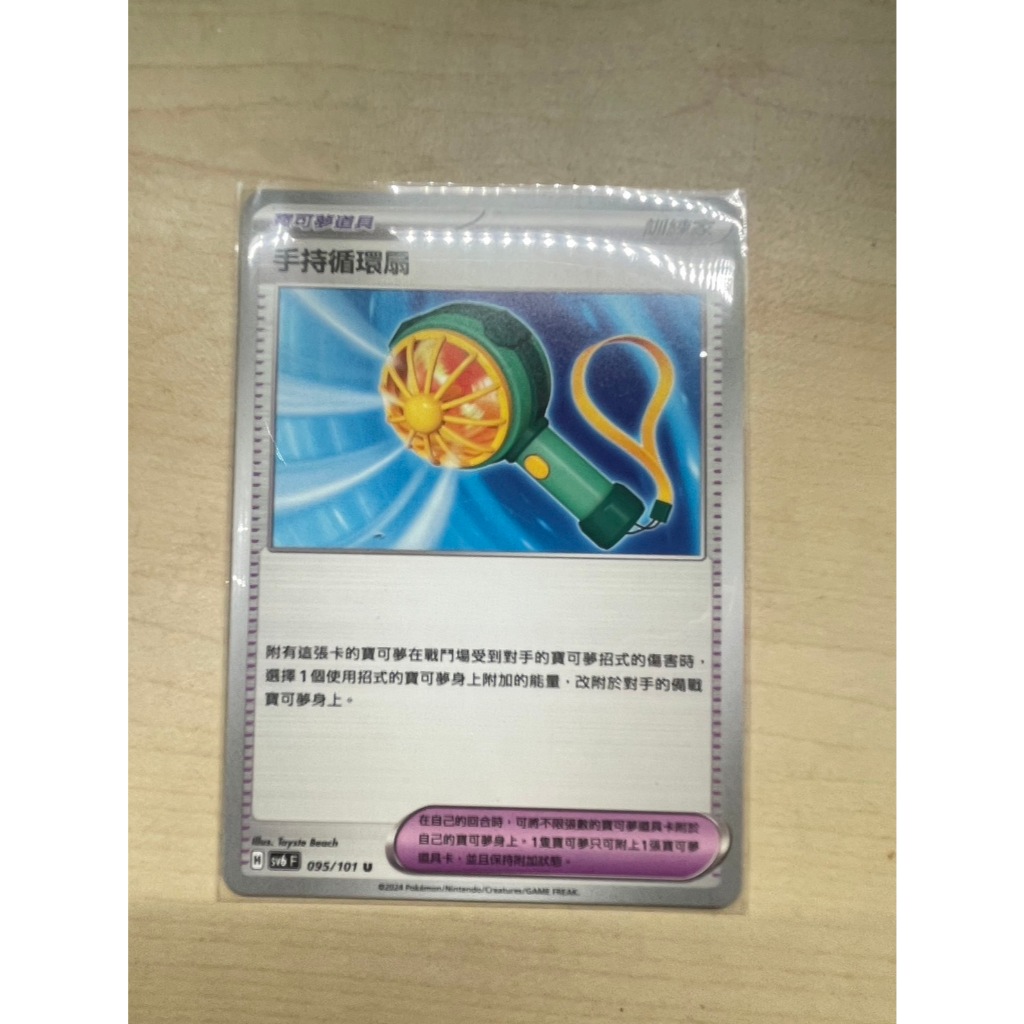 【PTCG】寶可夢 中文版 手持循環扇 095/101 物品 | 蝦皮購物