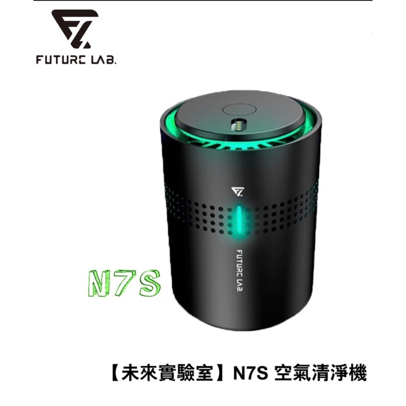 Future Lab. 未來實驗室 空氣淨化機N7S | 蝦皮購物