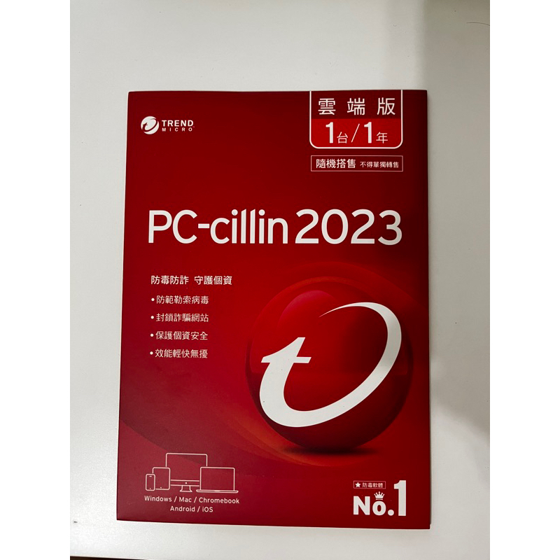 趨勢 PC-cillin 2023 1年1台(雲端版) 2025/12/31前啟用授權1年 | 蝦皮購物