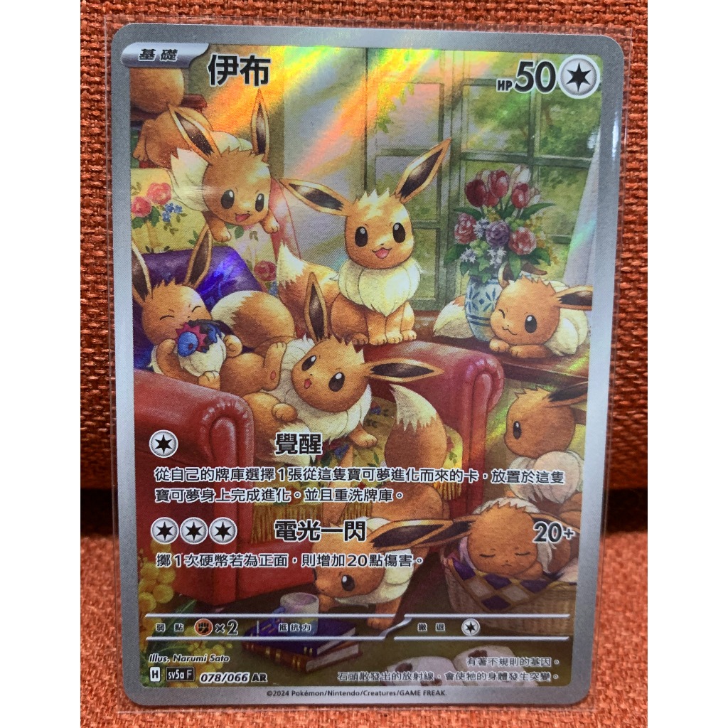 PTCG 寶可夢 卡牌 伊布 sv5a 078/066 AR 藝術稀有 緋紅薄霧 | 蝦皮購物