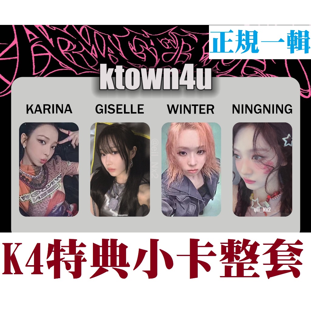 陳卡特 x aespa 正規一輯 Armageddon 】 專輯 Ktown4U K4 SM MS 特典 小卡 閃卡 | 蝦皮購物