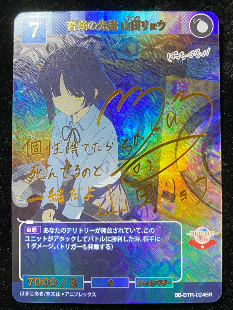 BDB 孤獨搖滾 手工同人卡 BB-BTR-024BR 山田涼《簽卡 簽名卡》 | 蝦皮購物