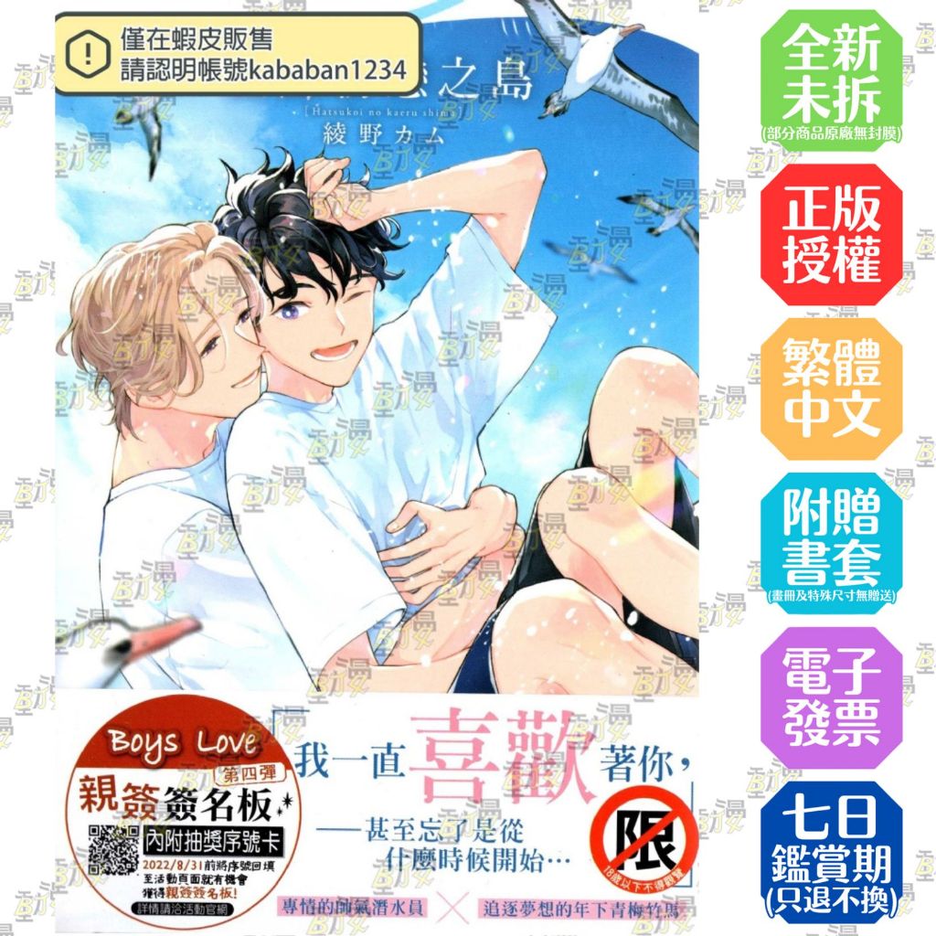 回歸初戀之島│贈書套│綾野カム│長鴻BL漫畫│BJ4動漫 | 蝦皮購物