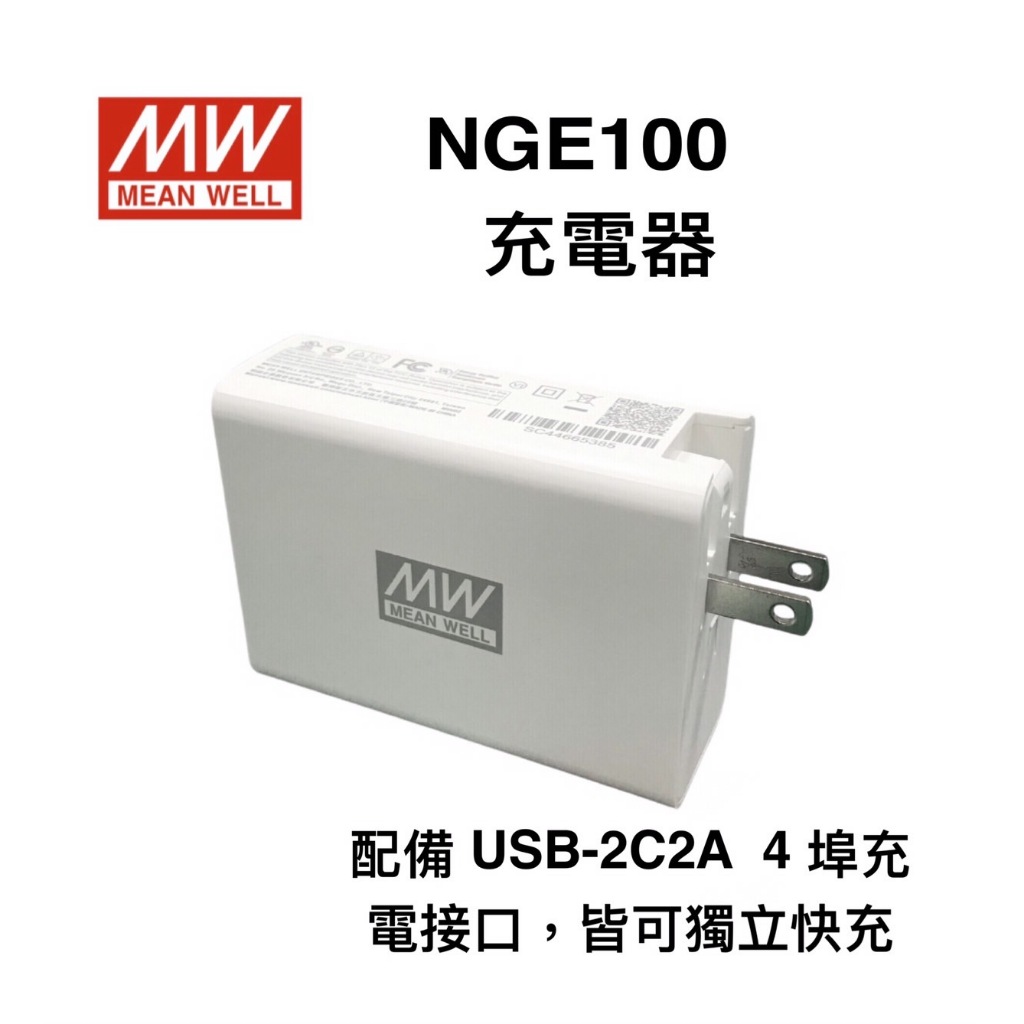 明緯 充電器 NGE100 100W AC插頭 4埠 快充電 USB Type-C 美規/國際 | 蝦皮購物