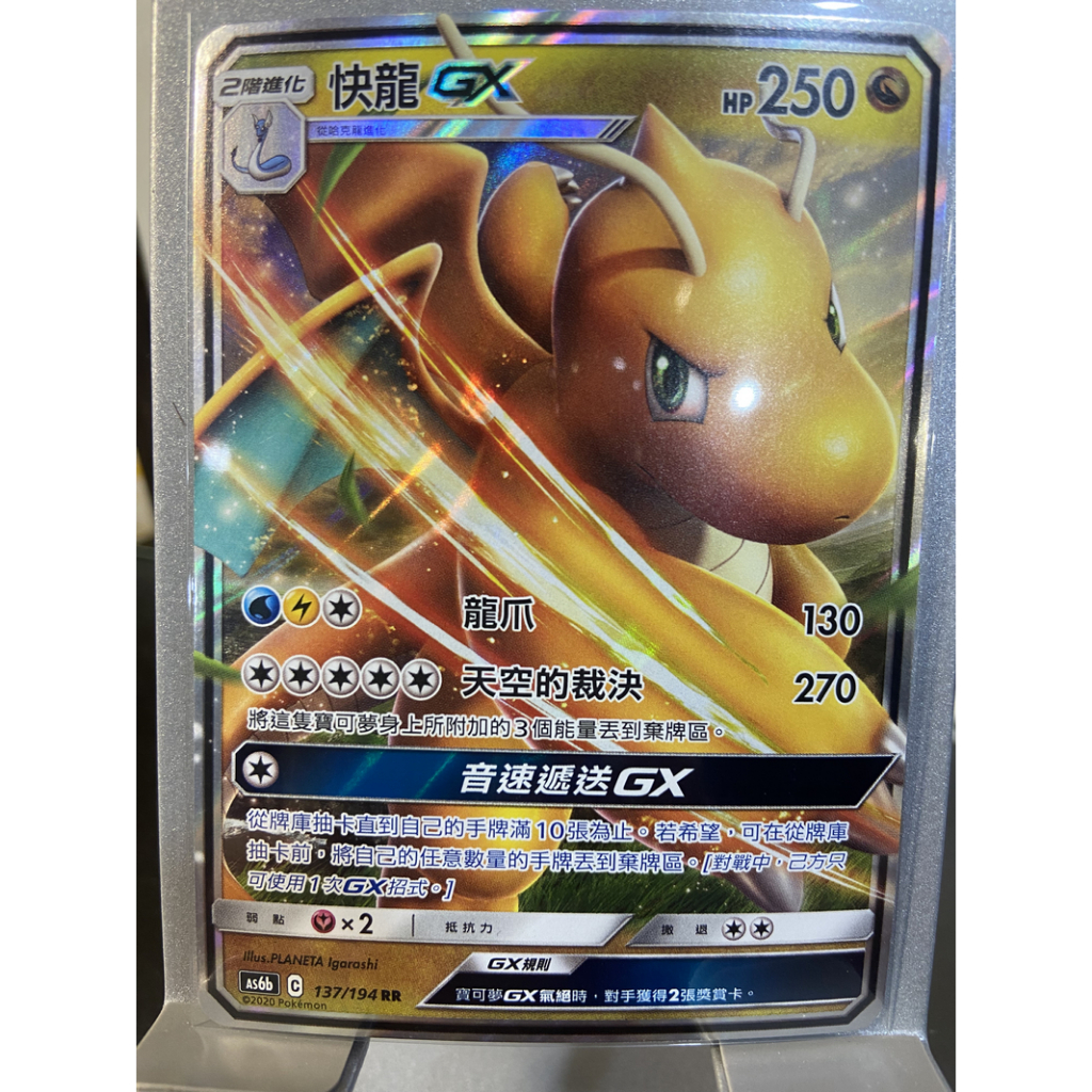 PTCG 寶可夢 卡牌 閃卡 快龍GX as6b 137/194 RR 中文版 | 蝦皮購物