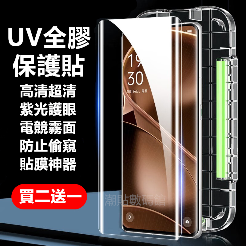 【神器款】UV玻璃貼 Vivo X200 X100U X90 X80 Pro+ V40 V30E V29 Y78 保護貼 | 蝦皮購物