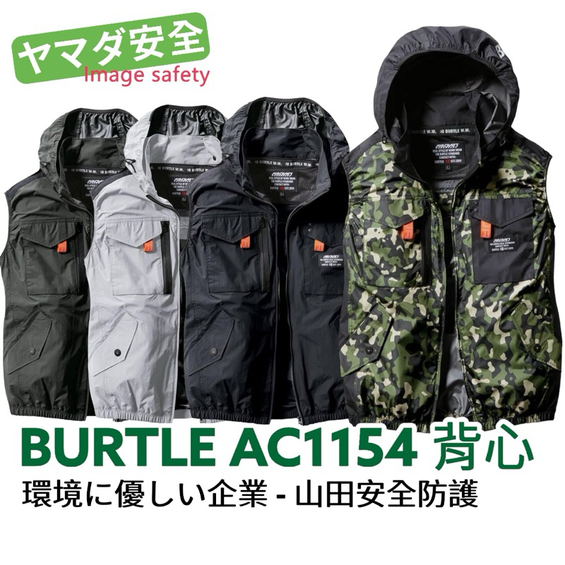 【正品現貨】 BURTLE 巴特雷 空調服 連帽耐磨款 背心 空調背心 風扇衣 防撥水 抗UV AC1154 | 蝦皮購物