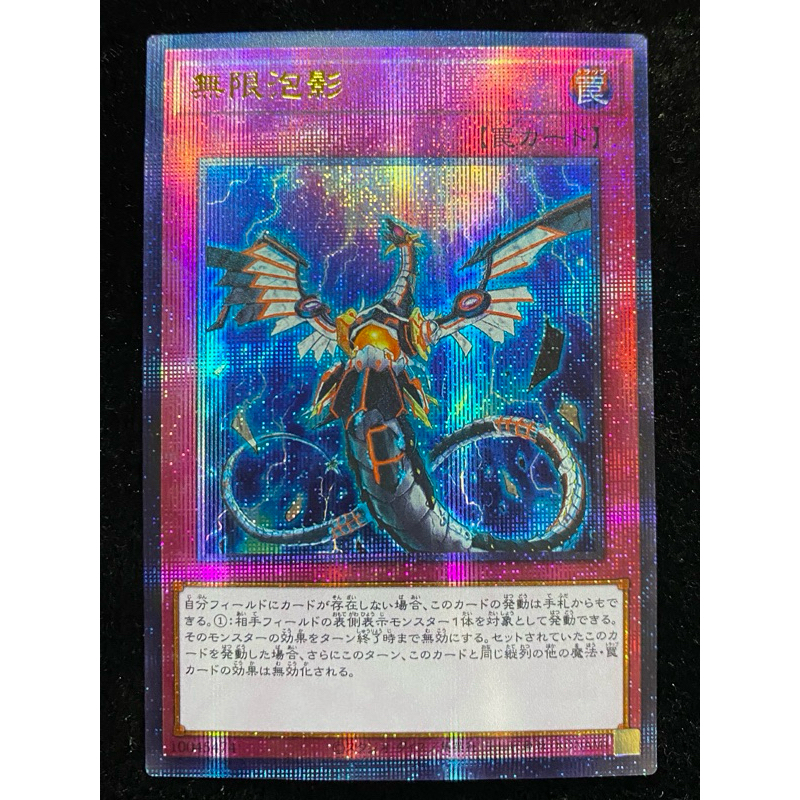 遊戲王 手工同人卡 RC04-JP076 無限泡影 "金鑽"《代牌》 | 蝦皮購物