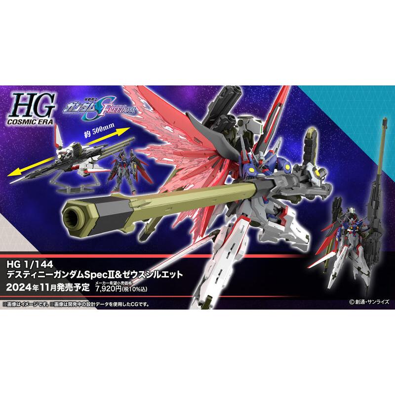 萬代 BANDAI HG 1/144 鋼彈SEED FREEDOM 命運鋼彈 SPCE II 神王型外掛裝備 | 蝦皮購物