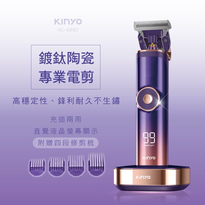 強強滾p 【KINYO】陶瓷強勁專業電剪 (HC-6880) | 蝦皮購物