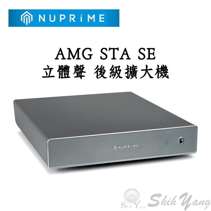 聊聊議價 NUPRIME AMG STA-SE 後級擴大機 AMG STA升級版 立體聲後級擴大機 公司貨保固 | 蝦皮購物