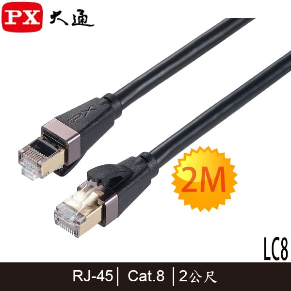 【MR3C】含稅 PX 大通 LC8-2M Cat.8 Cat8 LC8系列 RJ-45網路線 黑色 2M | 蝦皮購物