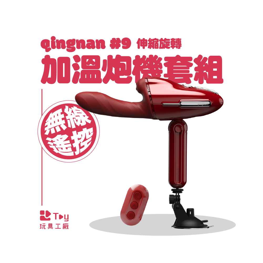 輕喃｜qingnan #9｜伸縮旋轉加溫炮機套組｜伸縮按摩棒｜一年保固 | 蝦皮購物
