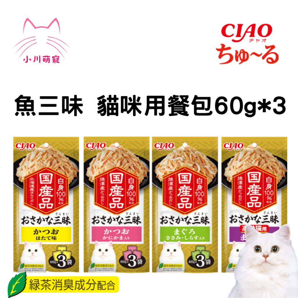 [小川萌寵}日本 CIAO 魚三味 魚三昧 餐包 3包*60g | 蝦皮購物
