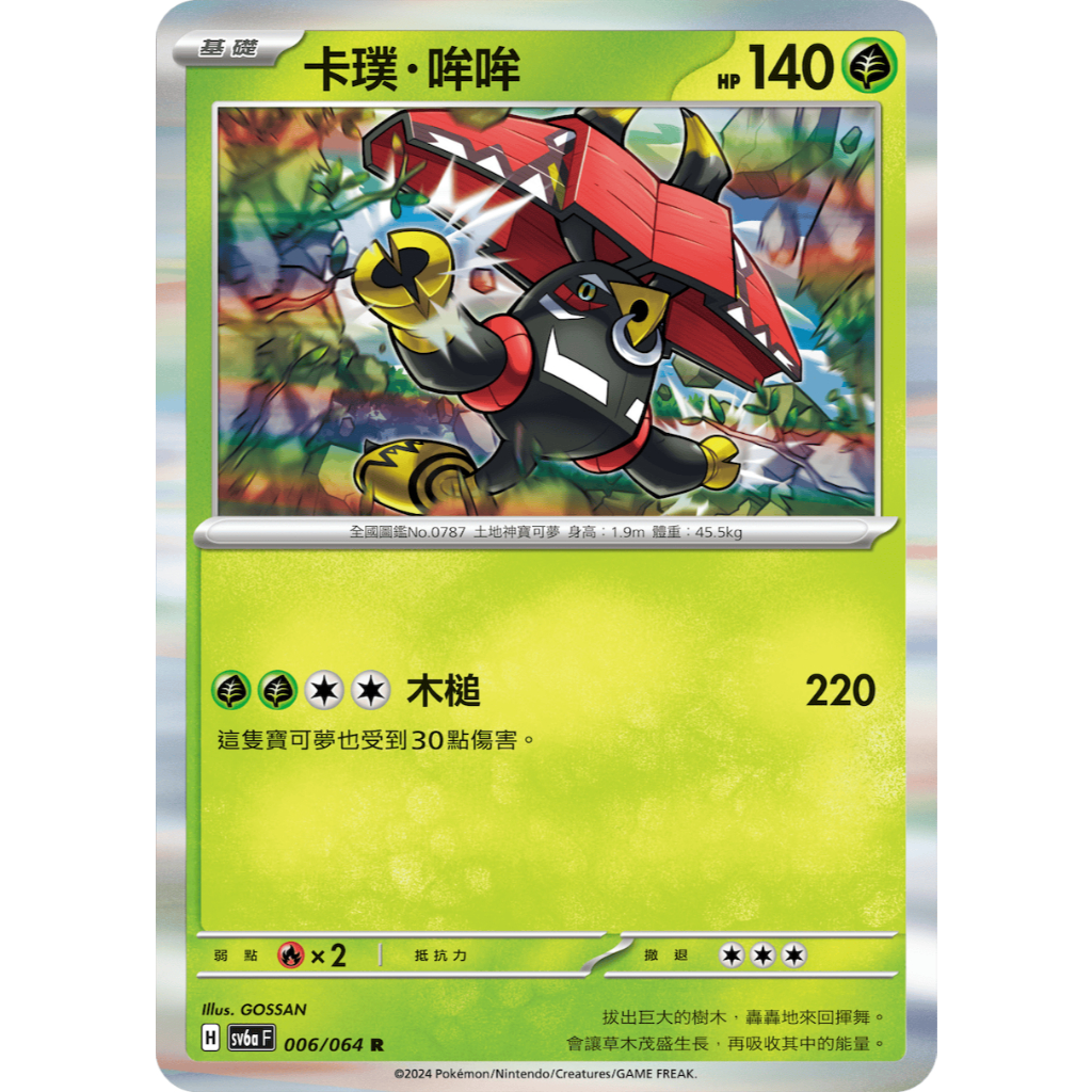 [ALG 卡牌專門] 寶可夢 PTCG 中文版 卡璞哞哞 SV6a 006/064 R | 蝦皮購物