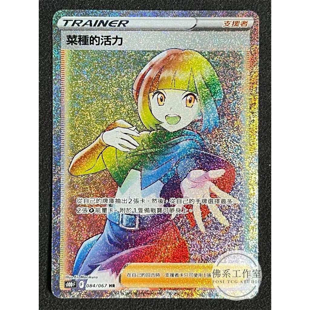 萬卡坊 / 寶可夢 PTCG 中文版 S10D 084 菜種的活力 全圖 HR | 蝦皮購物