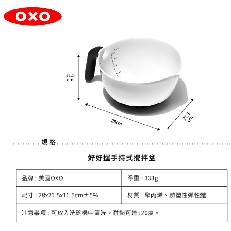 OXO 好好握手持式攪拌盆 2L 攪拌碗 刻度碗 | 蝦皮購物