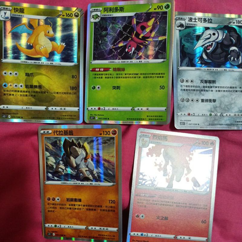 ptcg 寶可夢 中文版 思維激盪 快龍 阿利多斯 波士可多拉 代拉基翁 烈焰馬 051/098 011/098 r | 蝦皮購物
