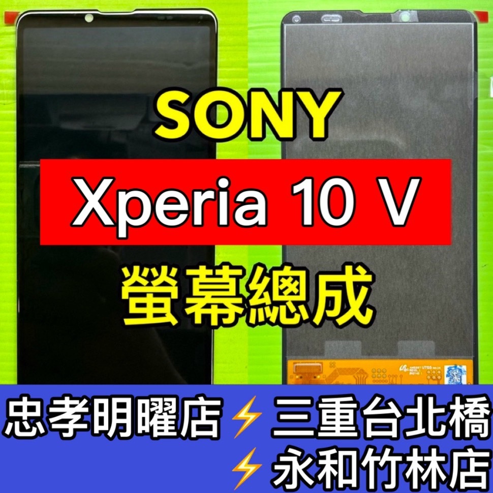 SONY Xperia 10 V 螢幕 螢幕總成 XQ-DC72 X10V 換螢幕 現場維修 | 蝦皮購物