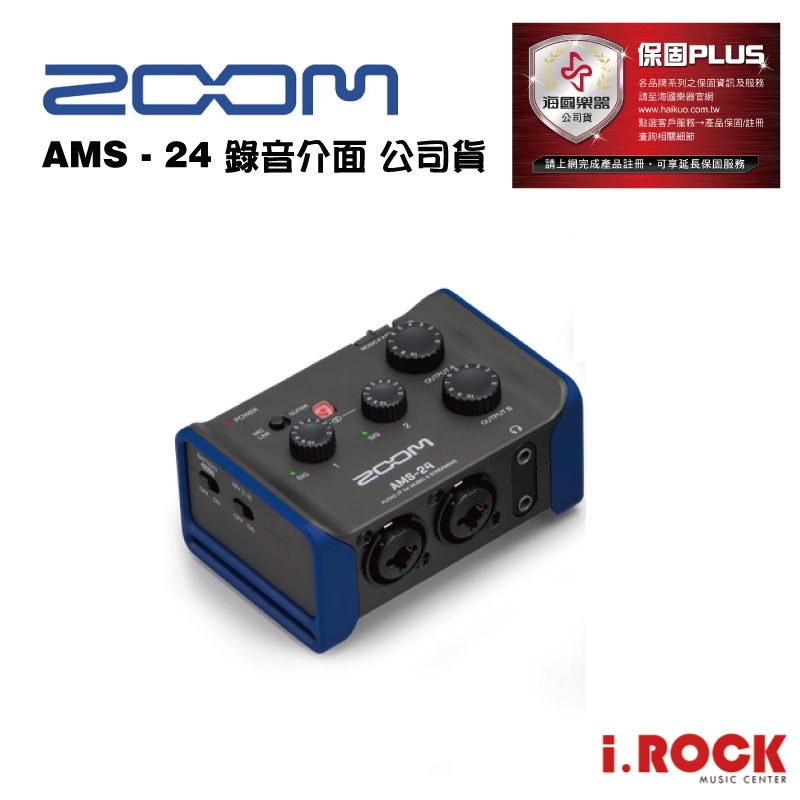 Zoom AMS-24 錄音介面 公司貨 USB-C 2-in / 4-out【i.ROCK 愛樂客樂器】AMS 24 | 蝦皮購物