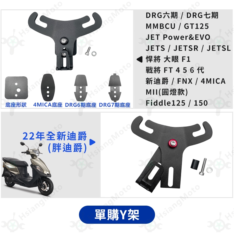 【翔好機車】DRG 二代 CLBCU MMBCU JET SL 全新迪爵 Fiddle 機車Y架 Y架歪架 機車置物架 | 蝦皮購物