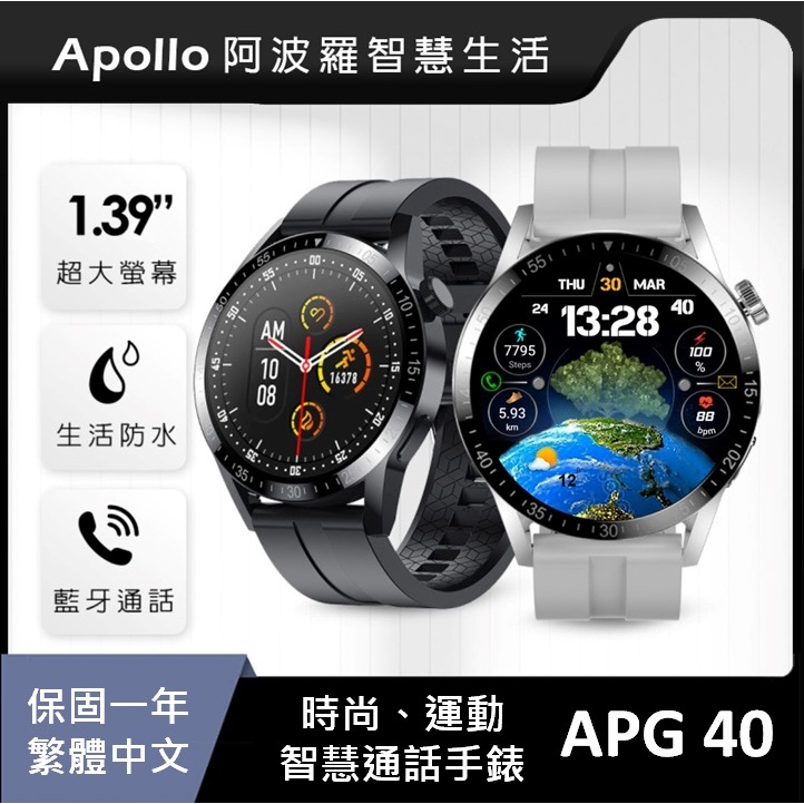 【APOLLO】APG40智慧手錶 ★台灣品牌保固12個月 | 蝦皮購物