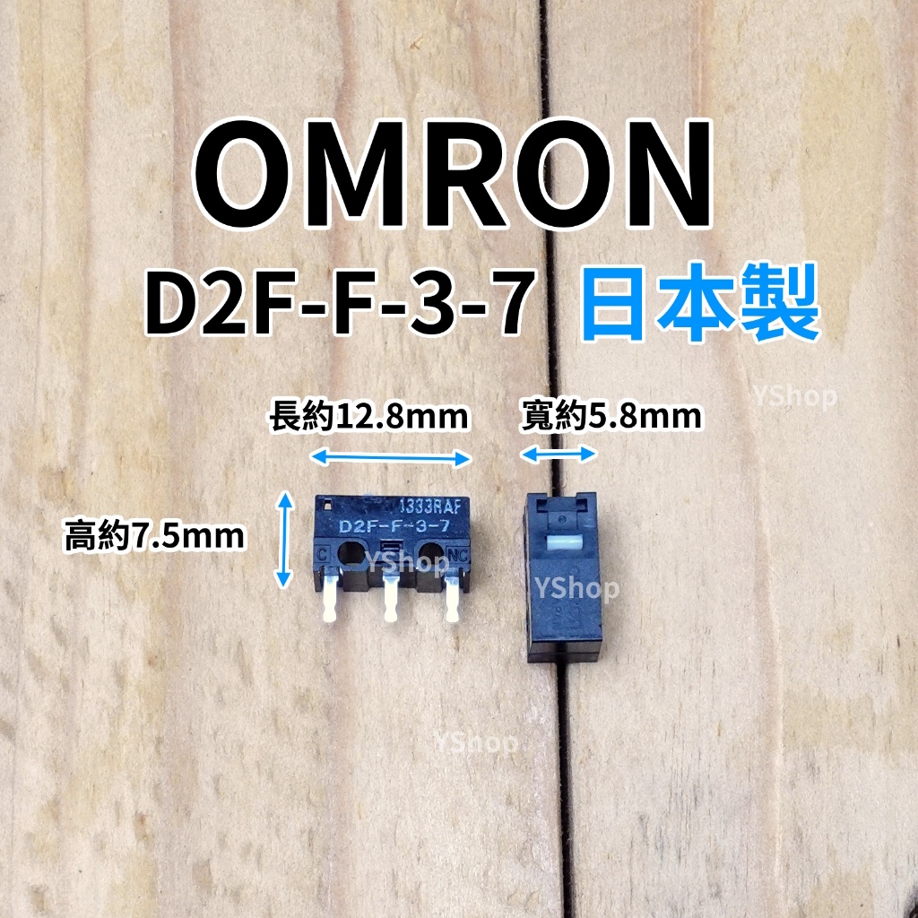 歐姆龍 OMRON 日本製 D2F-F-3-7 白點 電競 滑鼠微動開關 微動開關 滑鼠按鍵 滑鼠維修 | 蝦皮購物
