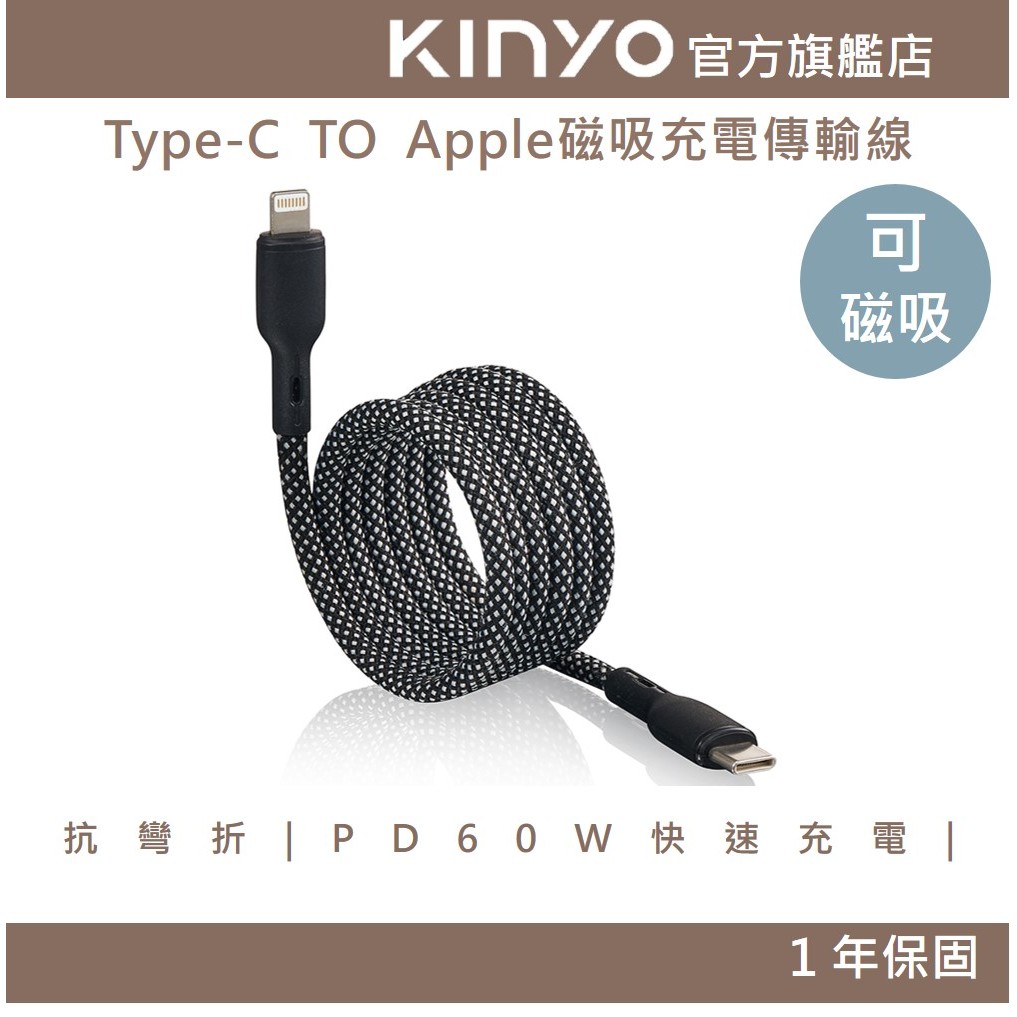 〖KINYO〗 Type-C TO Apple磁吸充電傳輸線 (USB)充電線 多合一功能線 Type-C 8 PIN | 蝦皮購物