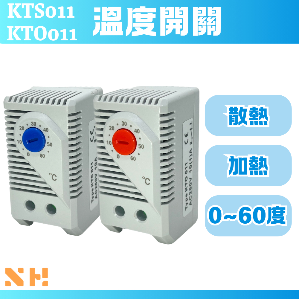 溫度開關 KTS011 KTO011 散熱控制 加熱控制 溫控開關 | 蝦皮購物