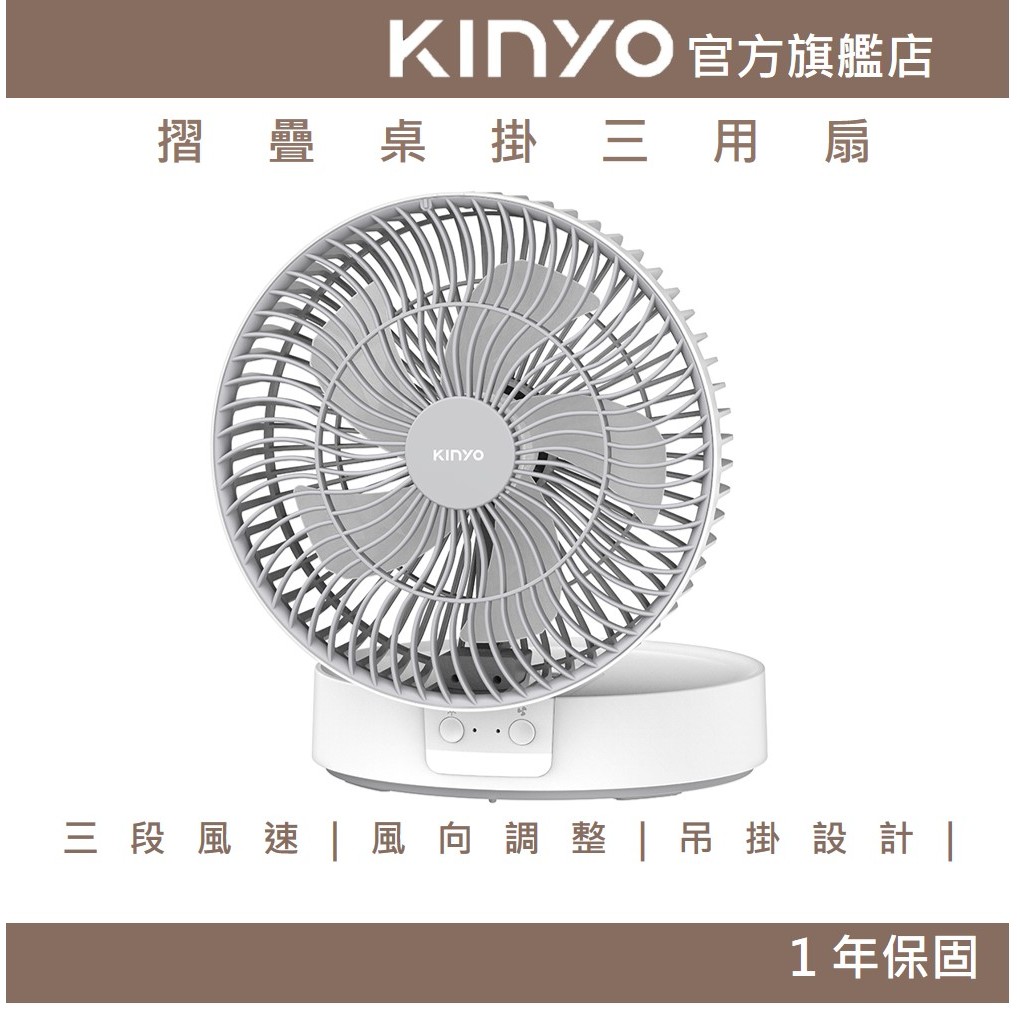 〖KINYO〗 摺疊桌掛三用扇 (UF)7吋 壁掛 桌立扇 吊扇 迷你小風扇 USB風扇 摺疊扇 露營 LED燈 | 蝦皮購物